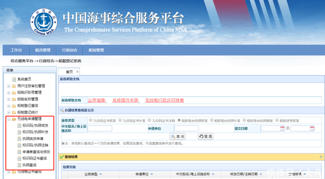 海事一网通办平台：https://zwfw.msa.gov.cn_【快资讯】