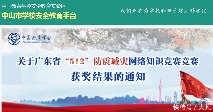 中山市安全教育平台登录入口_【快资讯】