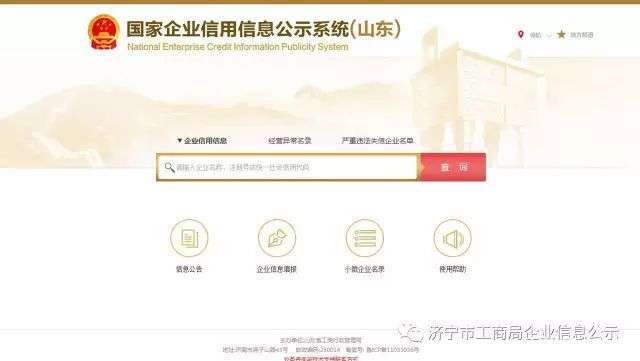 山东省企业信用信息公示系统：www.sdxy.gov.cn_【快资讯】
