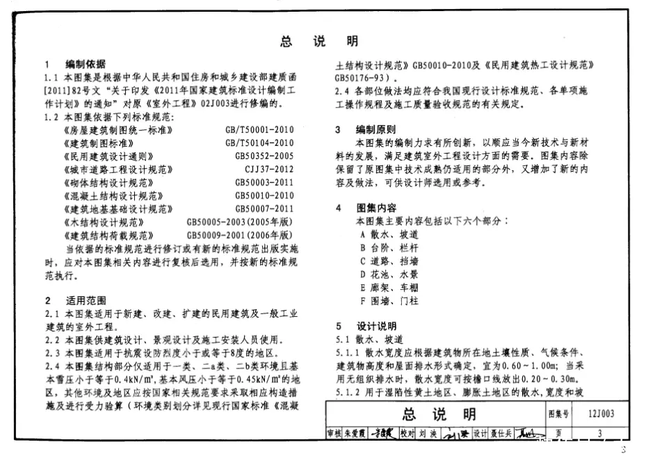 12J003室外工程图集pdf完整版|最新版室外工程图集12J003图集免费下载_【快资讯】