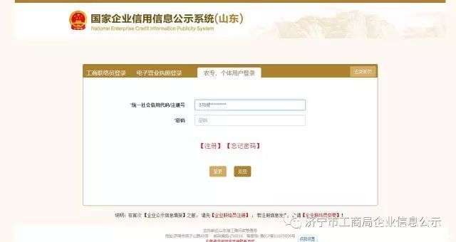 山东省企业信用信息公示系统：www.sdxy.gov.cn_【快资讯】