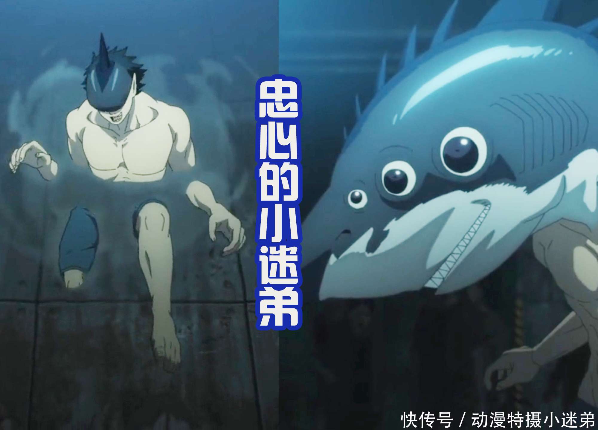 《电锯人》动漫第11话，电次最忠实的小迷弟登场，超级崇拜他_【快资讯】