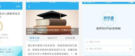 师学通电脑网页登录入口（教师继续教育学习）_继续教育_【快资讯】