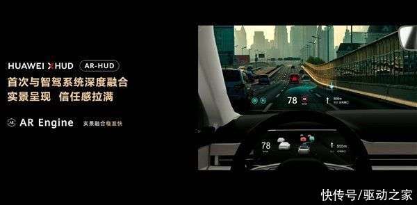 问界M9首发！华为发布AR HUD抬头显示：从此取代车载仪表盘 史无前例的震撼_【快资讯】
