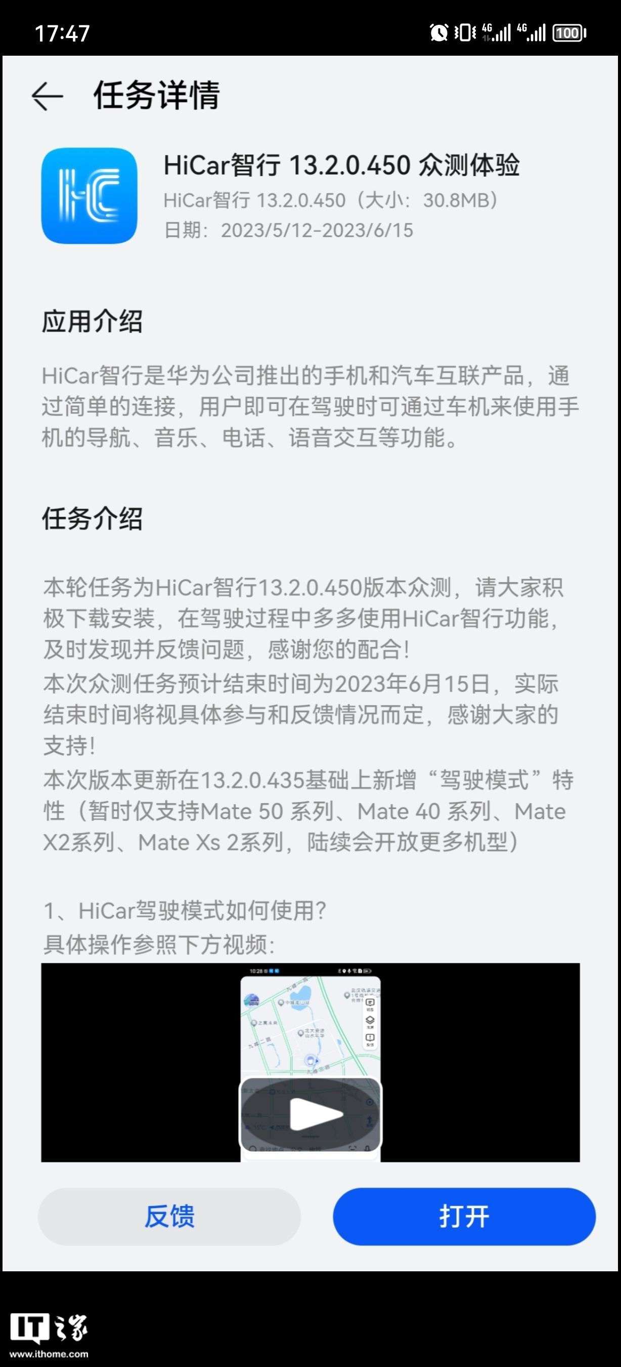 华为 HiCar 智行 13.2.0.450 众测版发布：新增“驾驶模式”_【快资讯】