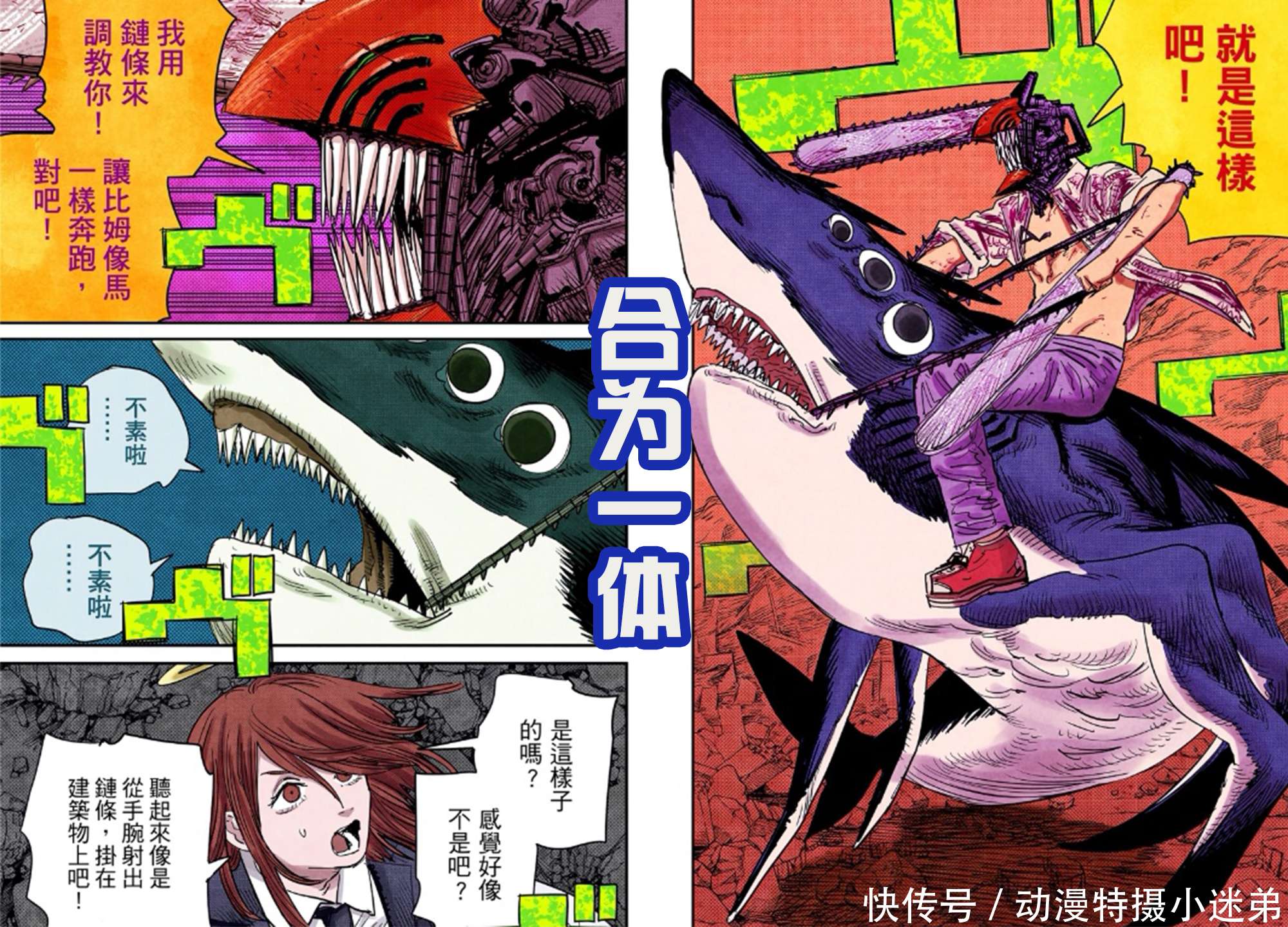 《电锯人》动漫第11话，电次最忠实的小迷弟登场，超级崇拜他_【快资讯】