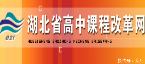 湖北省高中课程改革网官网:http://gzkg.e21.cn/_【快资讯】