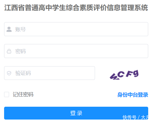江西省综合素质评价登录入口gzzs.jxedu.gov.cn/login_【快资讯】