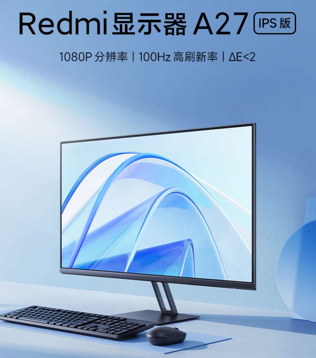 小米推出 Redmi 显示器 A27 IPS 版：1080p 100Hz，首发 599 元_【快资讯】