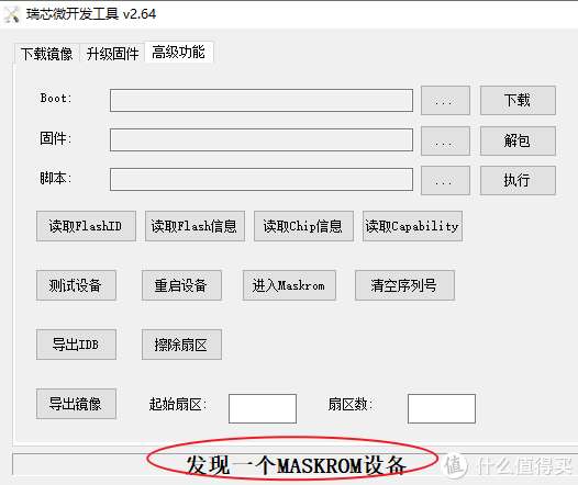 瑞芯微RK3128H，芯片RK312X 刷机教程
