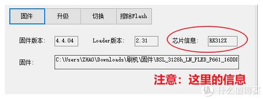 瑞芯微RK3128H，芯片RK312X 刷机教程