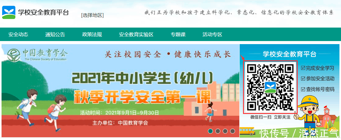 安全教育平台登录入口：https://www.xueanquan.com/_【快资讯】