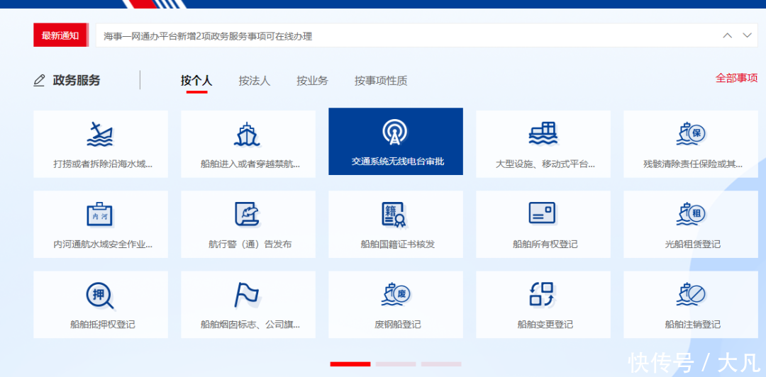 海事一网通办平台：https://zwfw.msa.gov.cn_【快资讯】