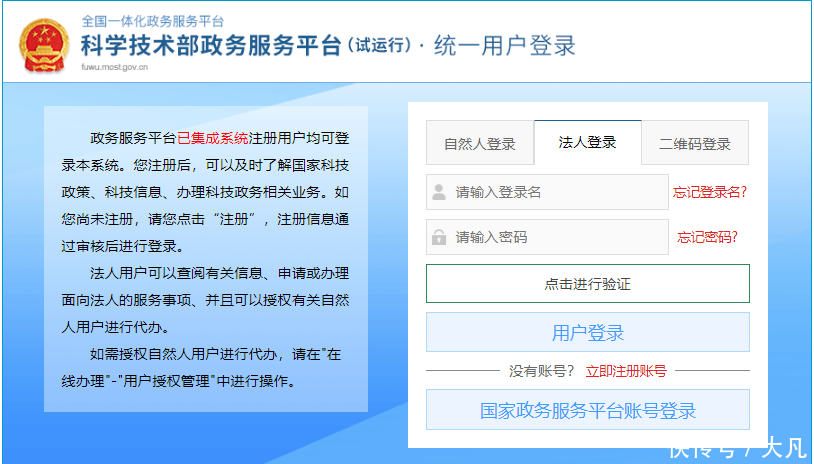科技部政务服务平台入口：https://fuwu.most.gov.cn_【快资讯】