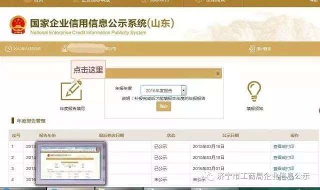 山东省企业信用信息公示系统：www.sdxy.gov.cn_【快资讯】