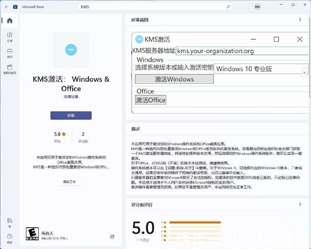 破解Windows的KMS激活工具上架微软商店 可批量激活Win11_【快资讯】