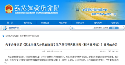 黑龙江省中小学生学籍系统：xjw.hljedu.gov.cn_【快资讯】