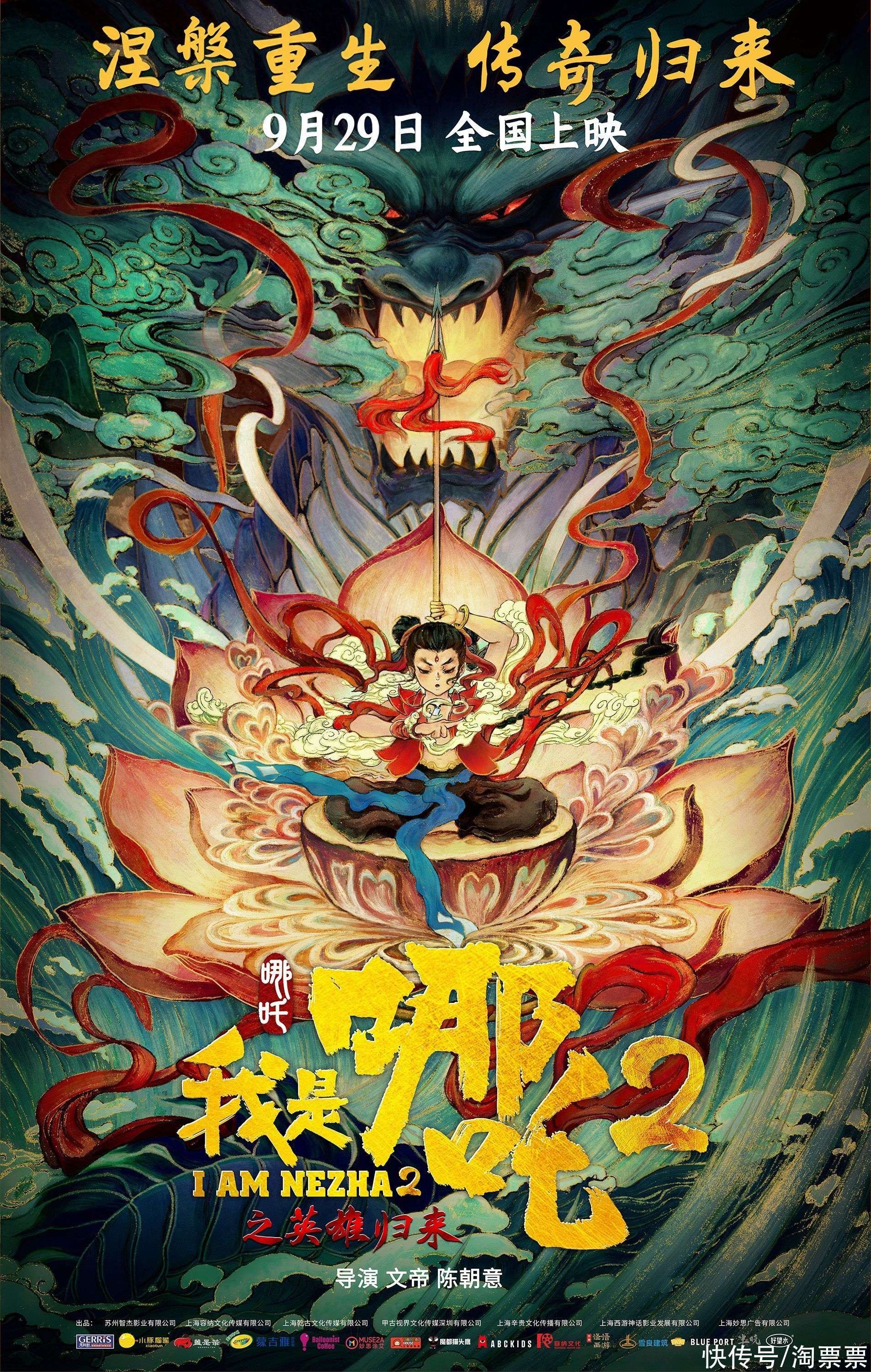 动画电影《我是哪吒2之英雄归来》磨砺风雨不屈向前_【快资讯】