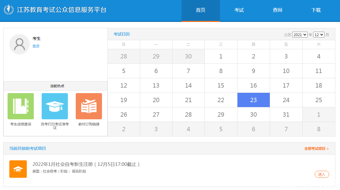 江苏自考网上报名系统入口：sdata.jseea.cn_【快资讯】