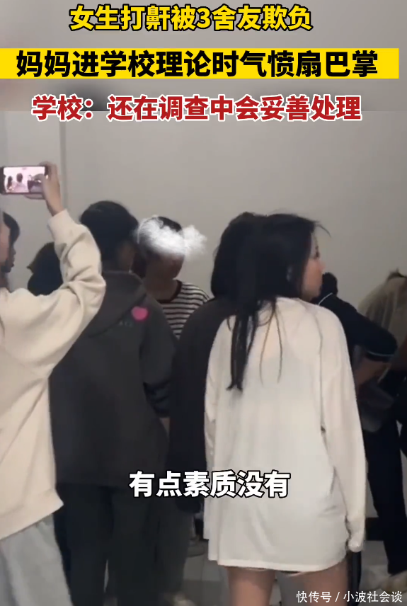 湖北一女生打鼾,被3名舍友欺负,妈妈进学校理论,怒扇舍友耳光【快资讯】