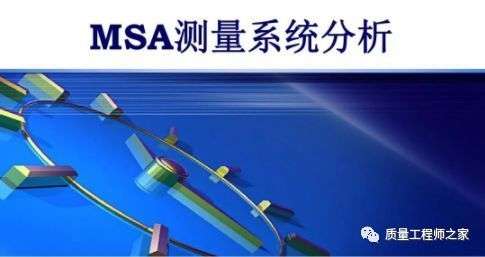 深入浅出学习MSA(测量系统分析)_【快资讯】