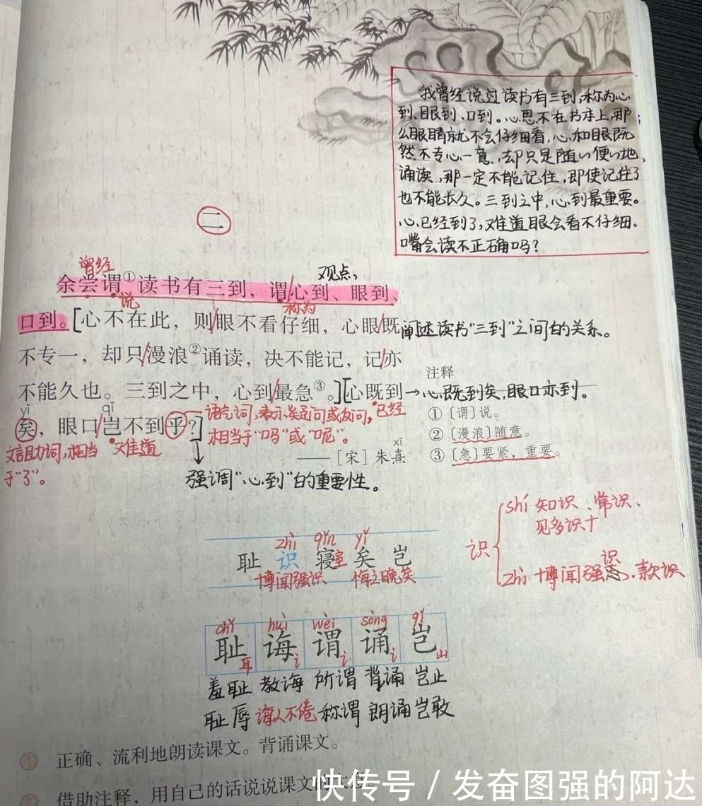 五年级语文上册二十五课《古人谈读书》课文笔记，预习的好帮手 【快资讯】
