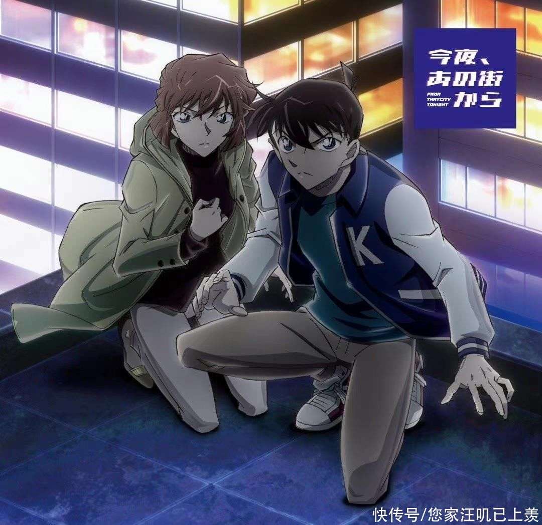 《名侦探柯南》ED“新志”同框，粉丝吵架送热度，官方溜粉很会玩_【快资讯】