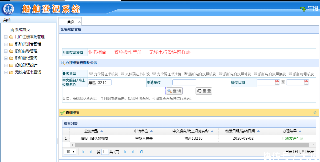 海事一网通办平台：https://zwfw.msa.gov.cn_【快资讯】