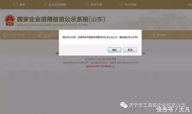山东省企业信用信息公示系统：www.sdxy.gov.cn_【快资讯】