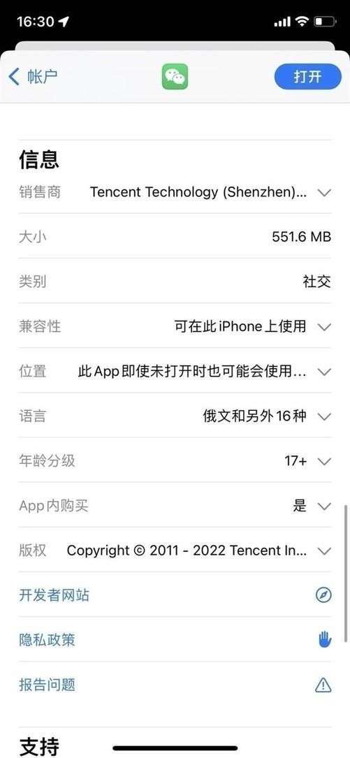 微信iOS8.0.26版本安装包大小膨胀575倍_【快资讯】