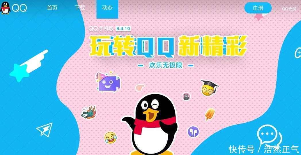 qq官网登录入口qq网页版登录官网登录入口qq个人中心在线登录_【快资讯】