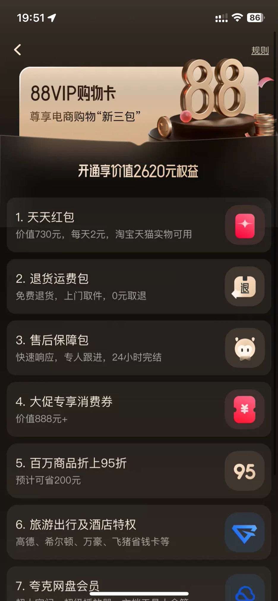 天猫淘宝 88VIP会员权益新增生活卡、购物卡和全能卡三种套餐