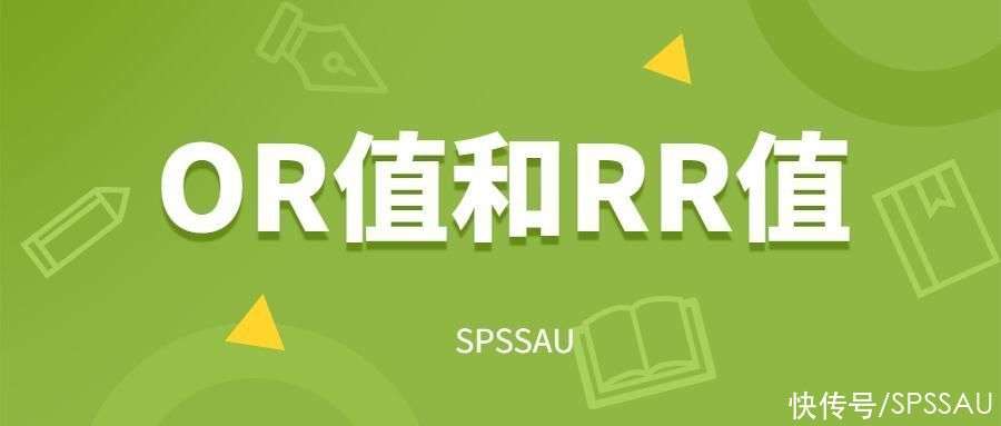 OR值和RR值_【快资讯】