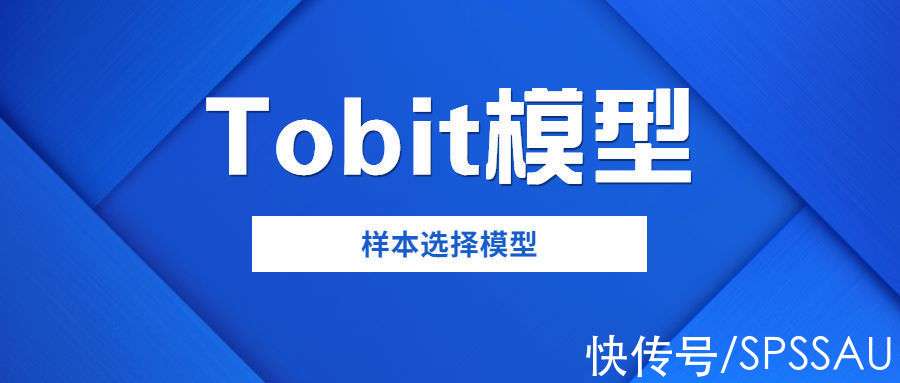 一文看懂tobit模型怎么做_【快资讯】