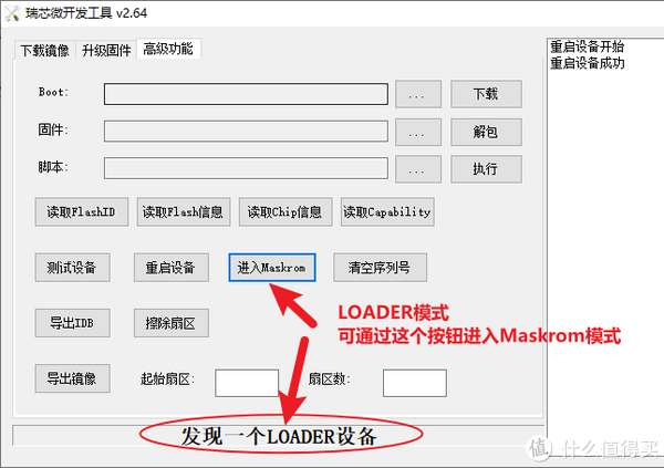 瑞芯微RK3128H，芯片RK312X 刷机教程