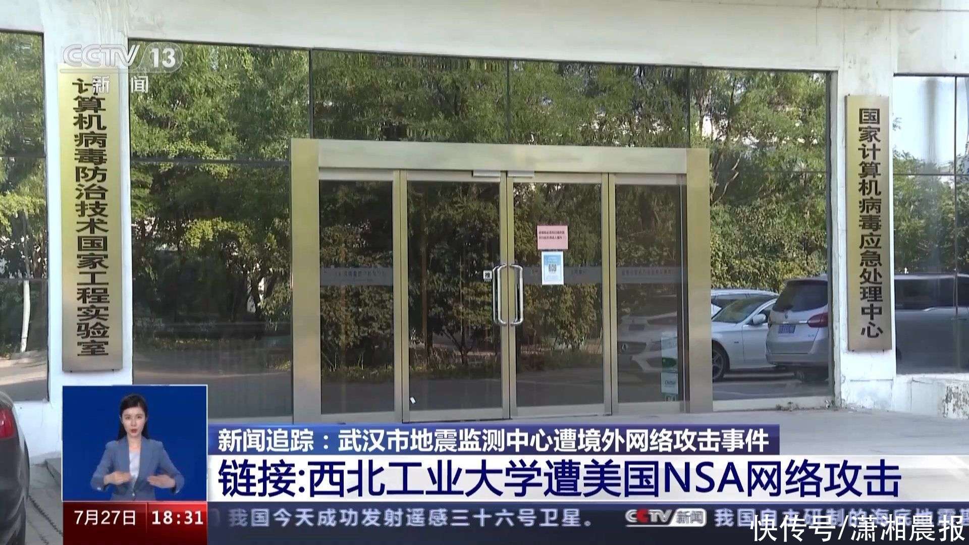 武汉市地震监测中心遭境外网络攻击，幕后黑手是谁？专家解析_【快资讯】