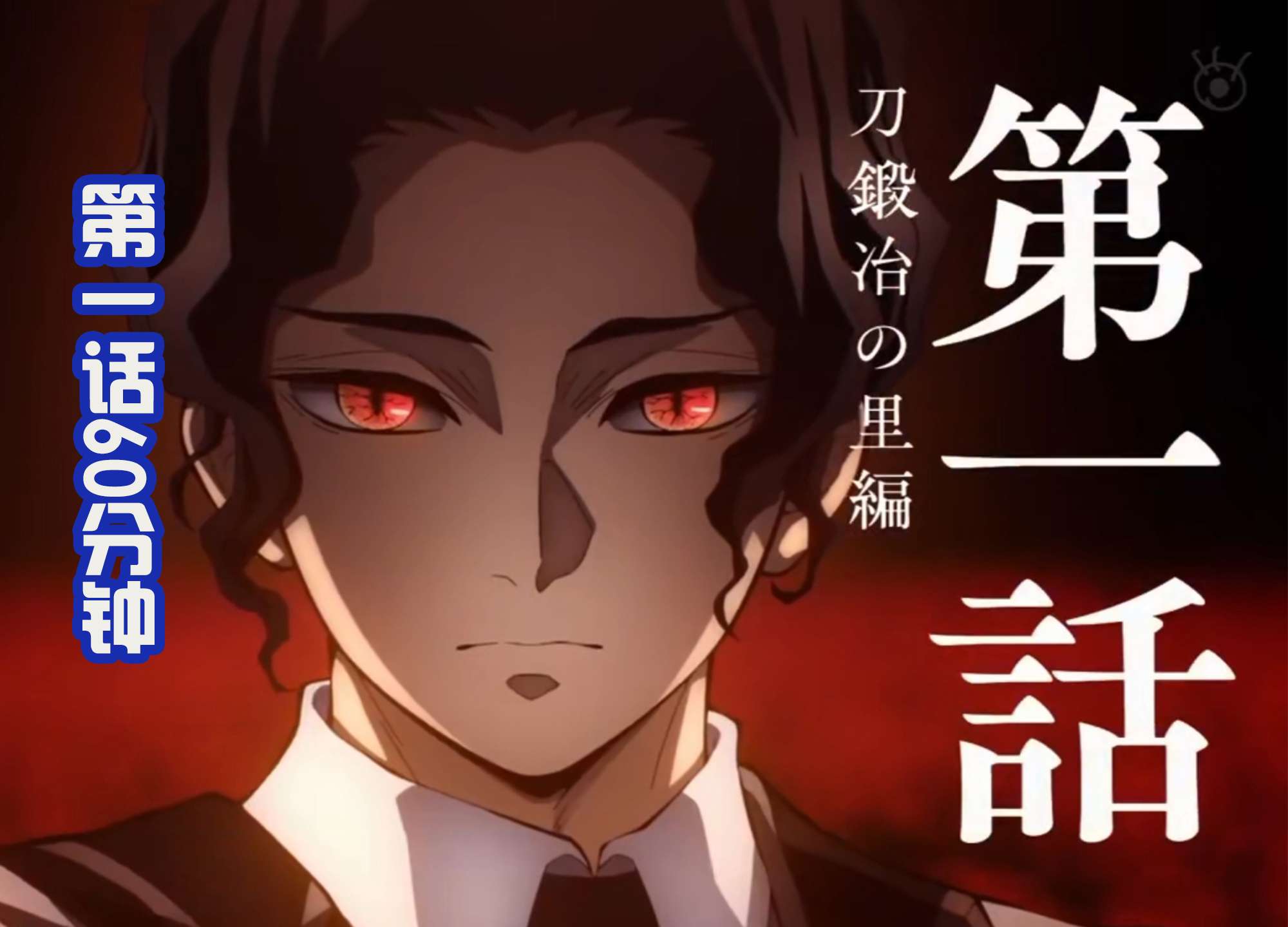 上弦集结！《鬼灭之刃》第三季“锻刀篇”来了，半天狗和玉壶露面_【快资讯】