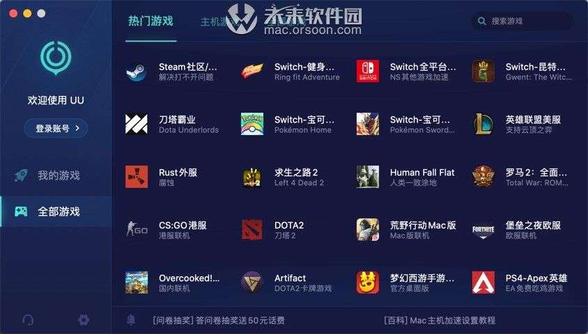 mac上的游戏加速神器:UU加速器中文免费版_【快资讯】