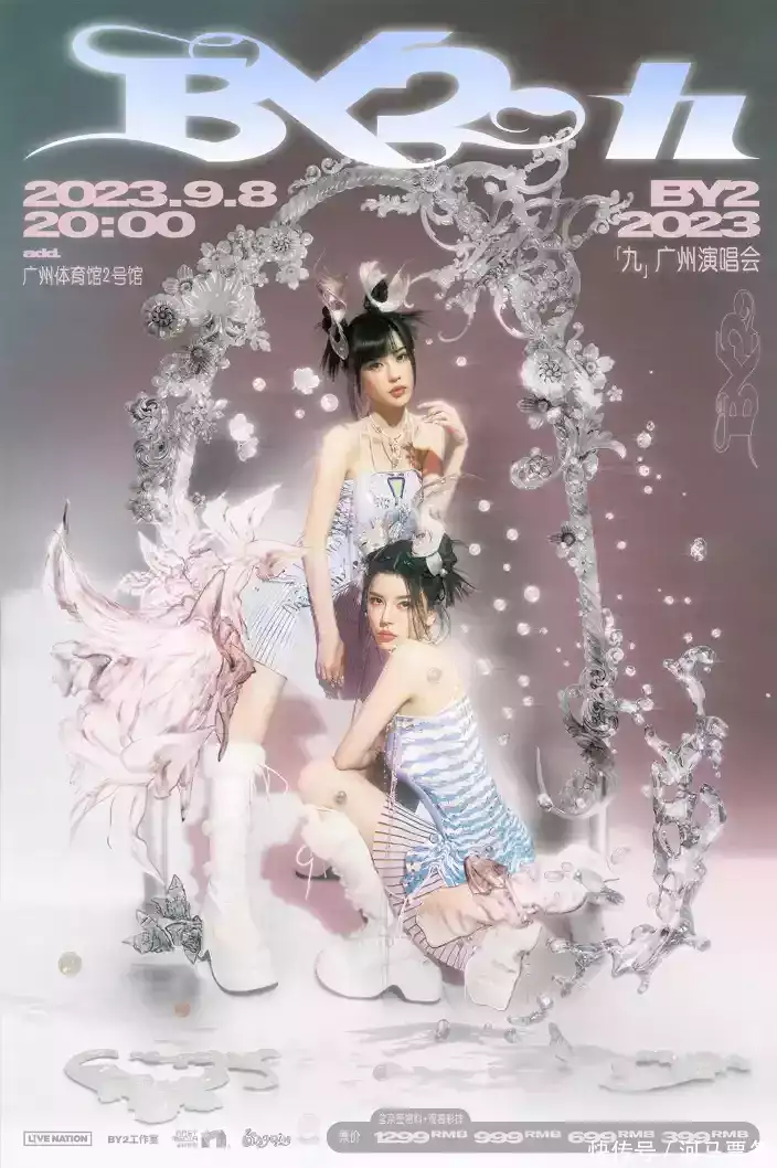 【广州】BY2 2023 「九」广州演唱会 （河马票务）_【快资讯】