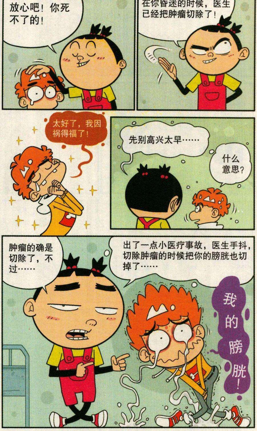 搞笑二次元 阿衰最新漫画270集 阿衰变有钱上集 【快资讯】
