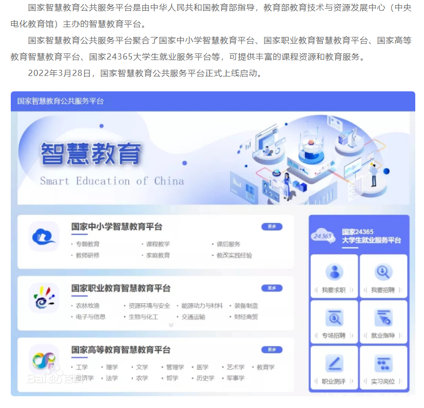 国家智慧教育平台网址：https://www.smartedu.cn/_【快资讯】