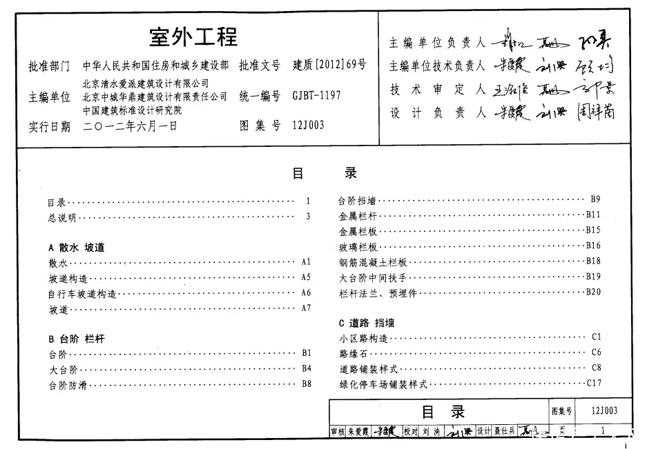 12J003室外工程图集pdf完整版|最新版室外工程图集12J003图集免费下载_【快资讯】