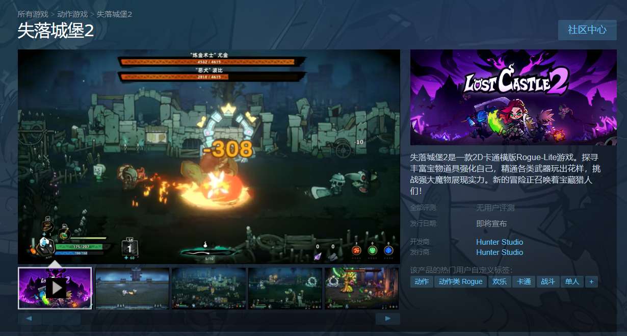 2D 横板 Rogue-Lite 游戏《失落城堡 2》上线 Steam_【快资讯】