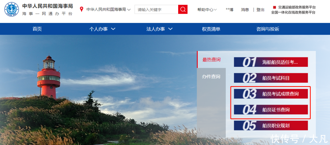 海事一网通办平台：https://zwfw.msa.gov.cn_【快资讯】