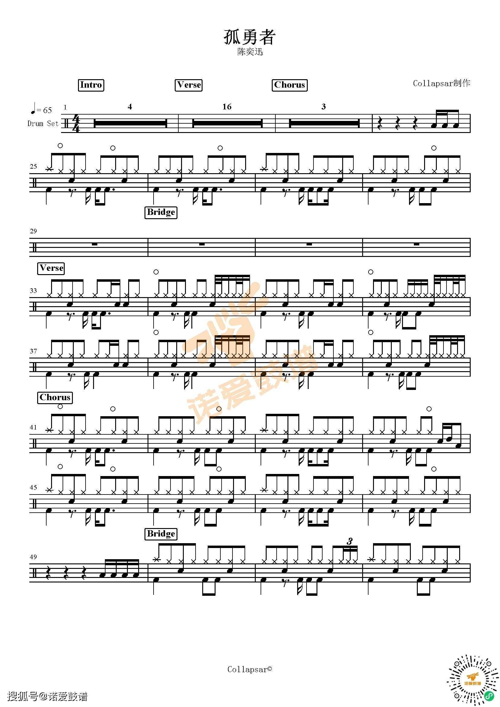 爵士鼓谱 | 陈奕迅《孤勇者》榜单热歌,高清架子鼓谱~_【快资讯】