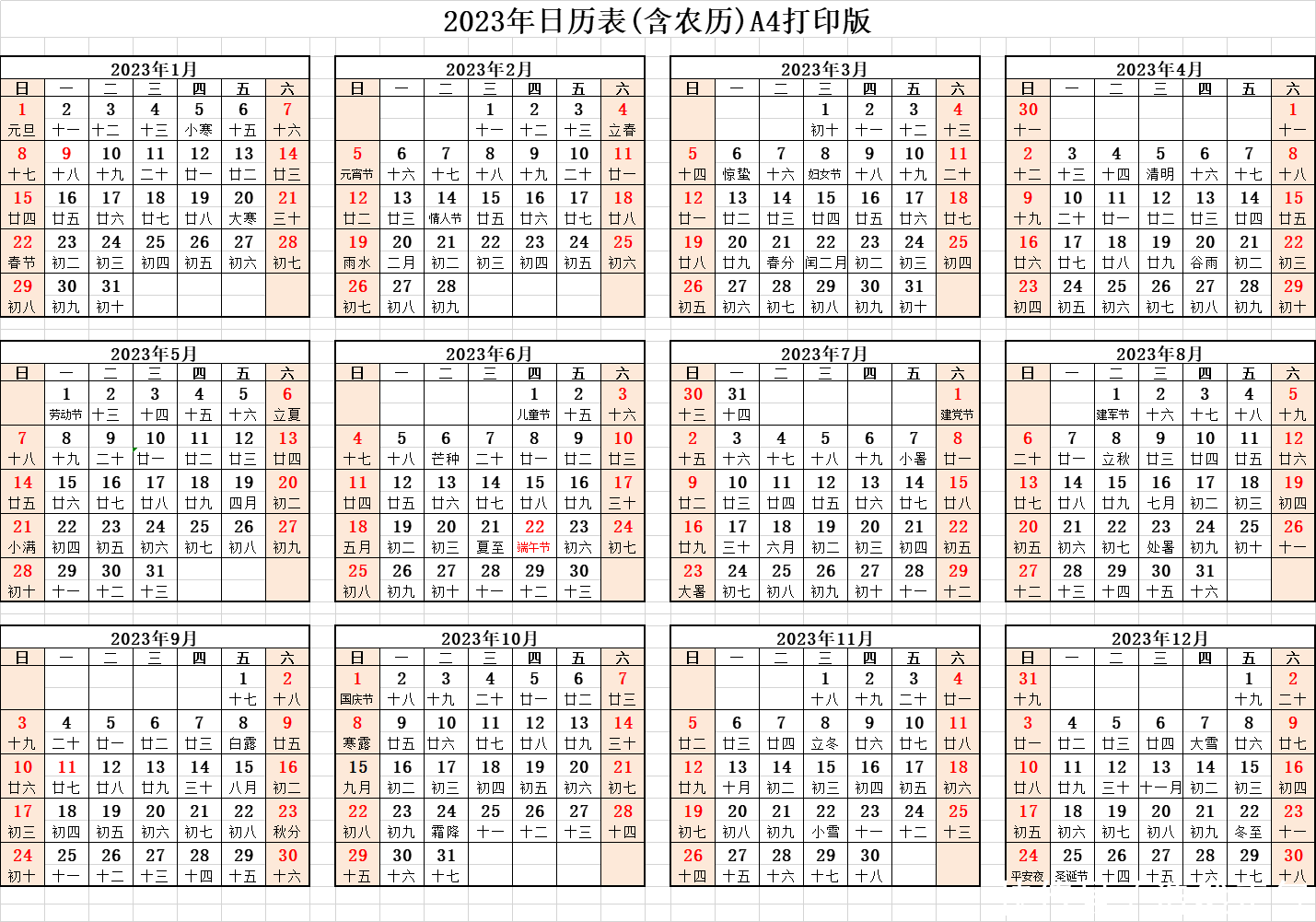 2023年日历表(A4纸打印版)免费_【快资讯】