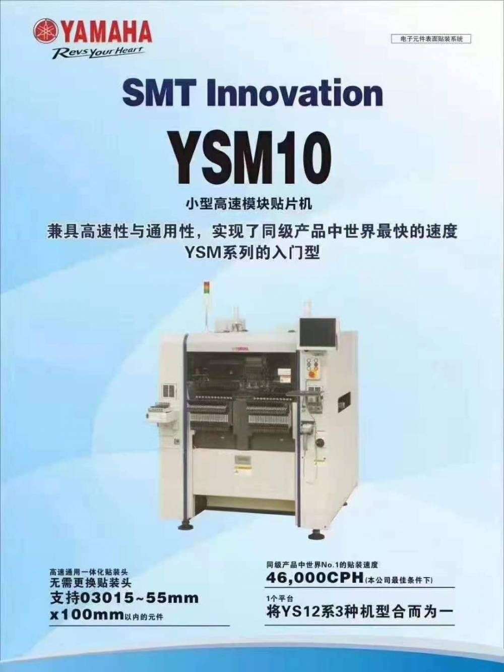 Yamaha/雅马哈 YSM10 全新贴片机_【快资讯】