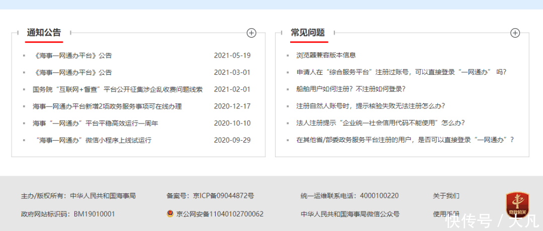 海事一网通办平台：https://zwfw.msa.gov.cn_【快资讯】