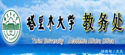 塔里木大学教务管理系统入口：https://jwgl.taru.edu.cn_【快资讯】