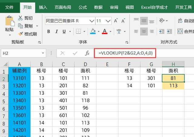 Excel中vlookup多条件匹配的2种方法_【快资讯】